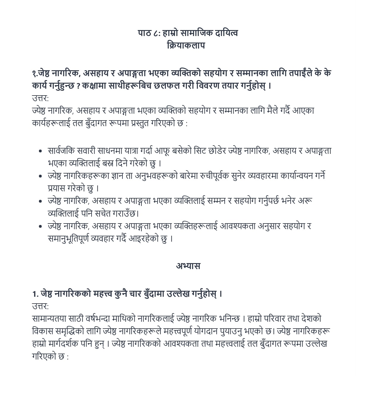 Class 10 Social Studies Unit 3 Lesson 8 Excercise : Hamra Samajik ...