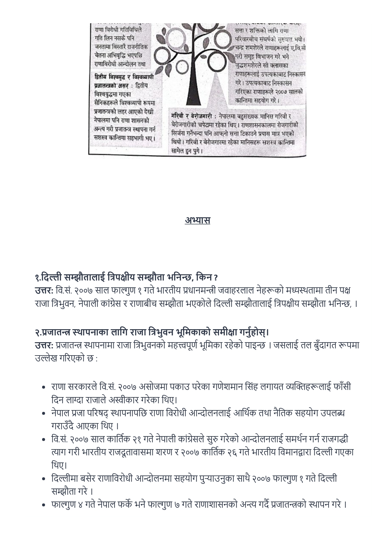 Class 10 Social Studies Unit 7 Lesson 1 Excercise Solution - NepaSkool