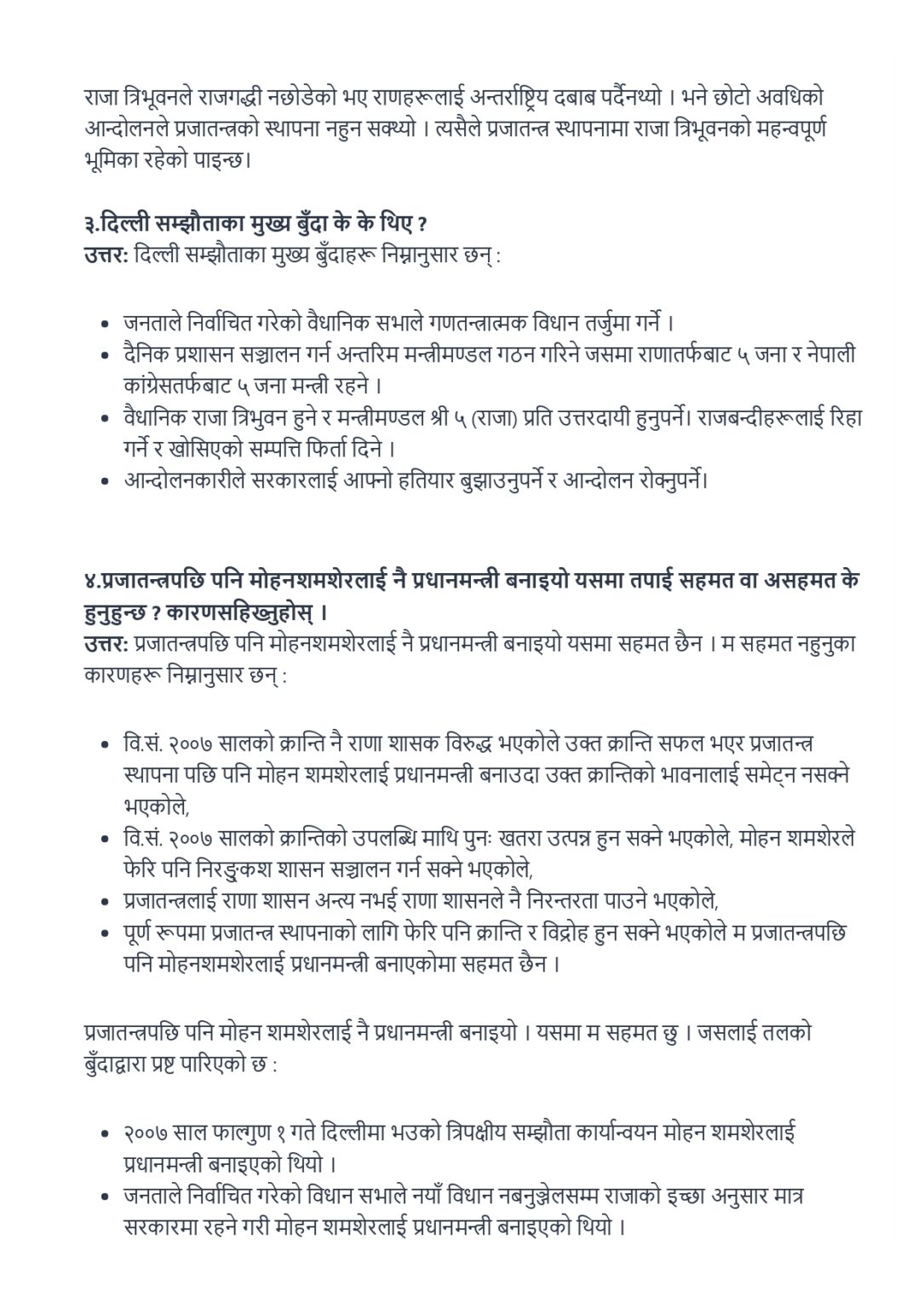 Class 10 Social Studies Unit 7 Lesson 1 Excercise Solution - NepaSkool