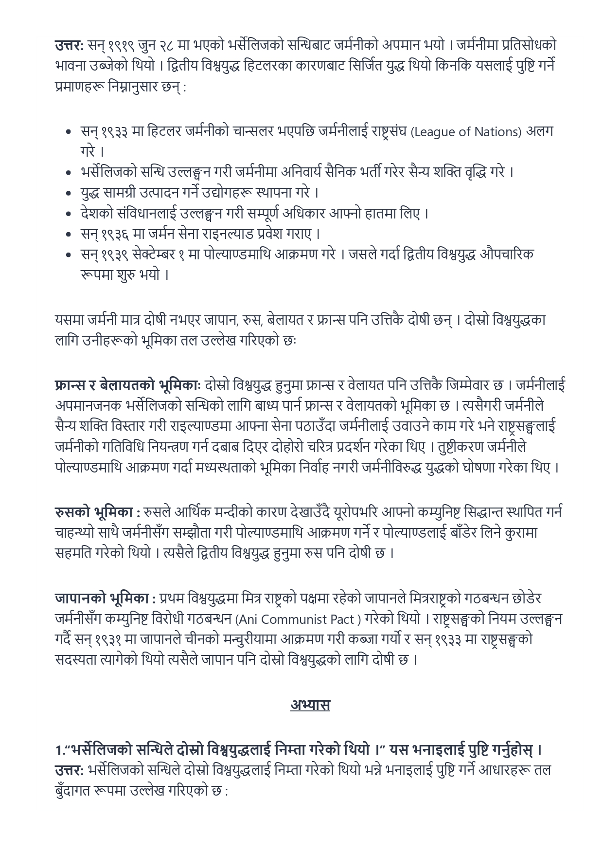 Class 10 Social Studies Unit 7 Lesson 8 Excercise Solution - NepaSkool