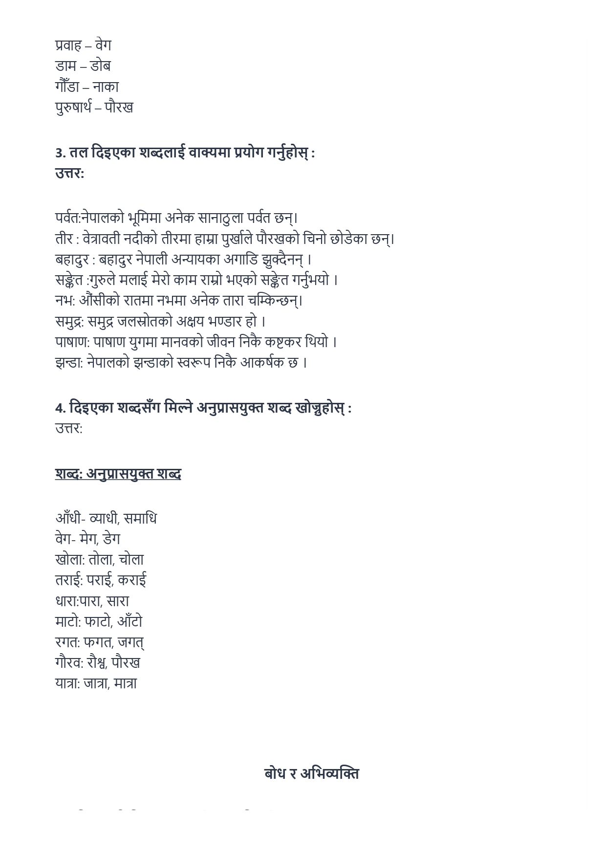Bir Purkha: Class 11 Nepali Chapter 1 Excercise - NepaSkool