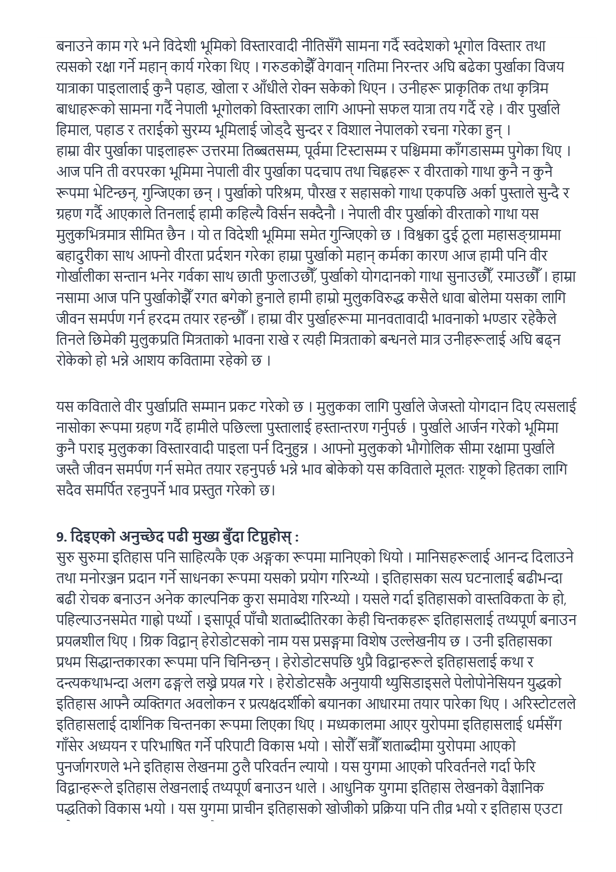 Bir Purkha: Class 11 Nepali Chapter 1 Excercise - NepaSkool
