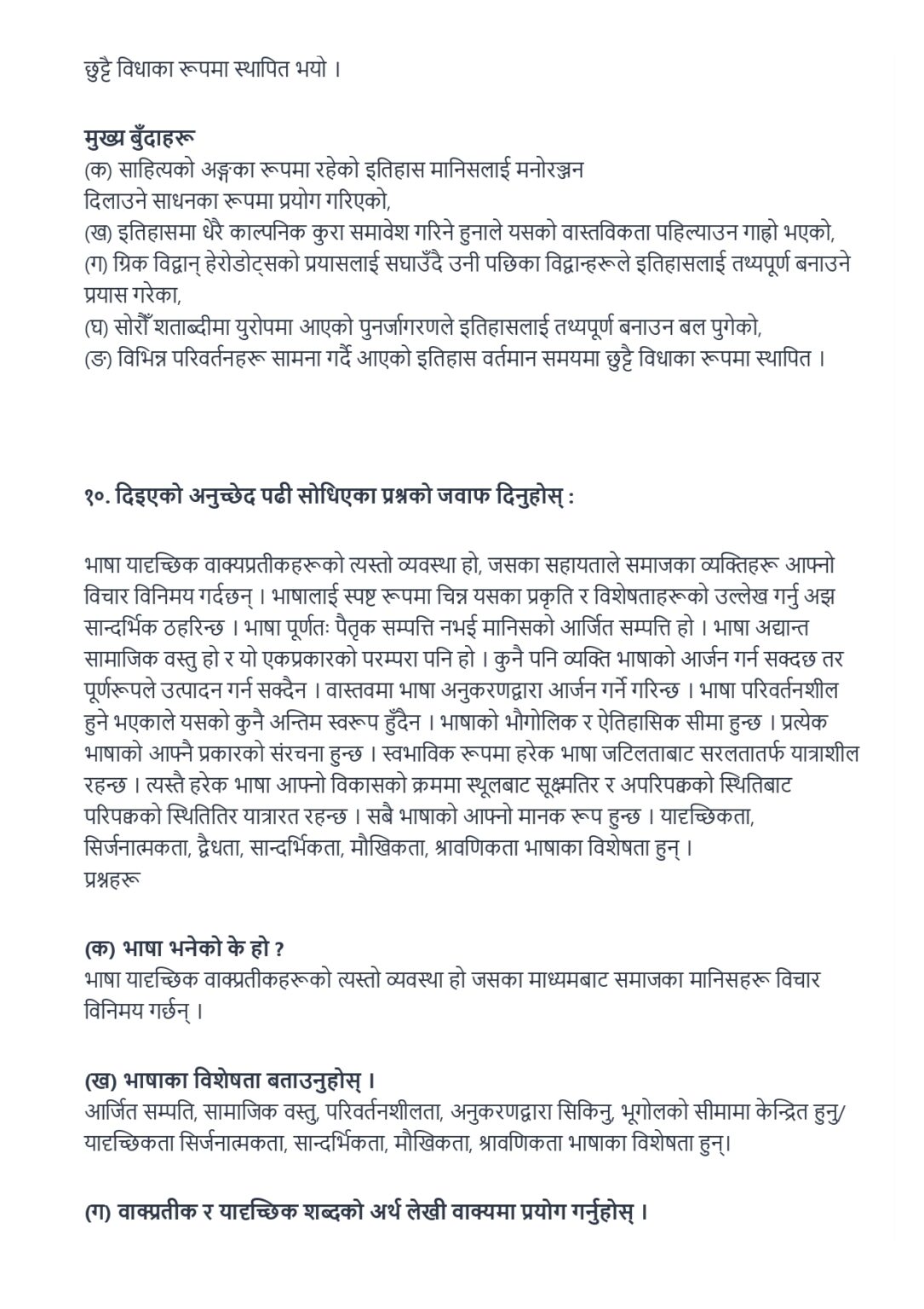 Bir Purkha: Class 11 Nepali Chapter 1 Excercise - NepaSkool