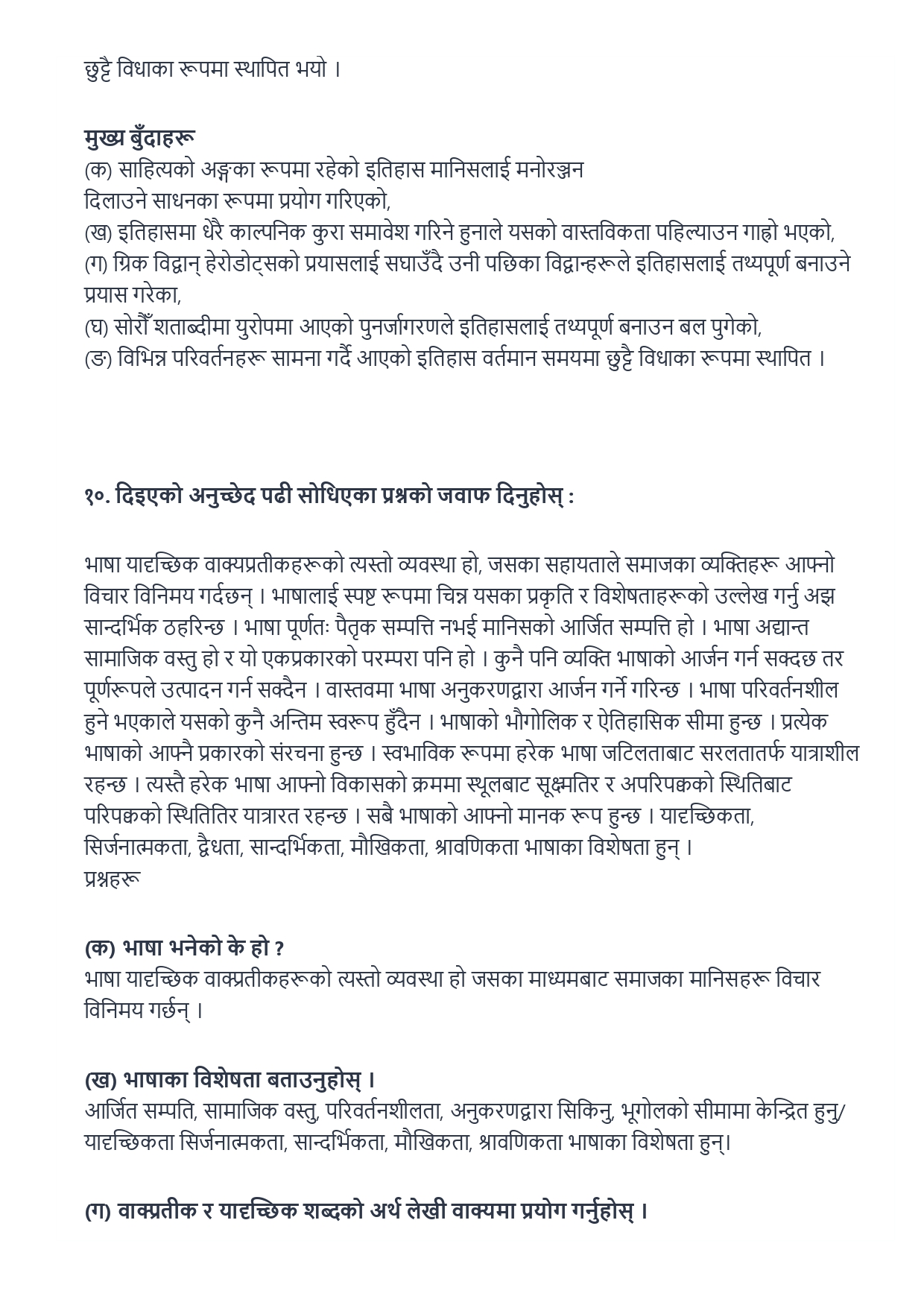 Bir Purkha: Class 11 Nepali Chapter 1 Excercise - NepaSkool