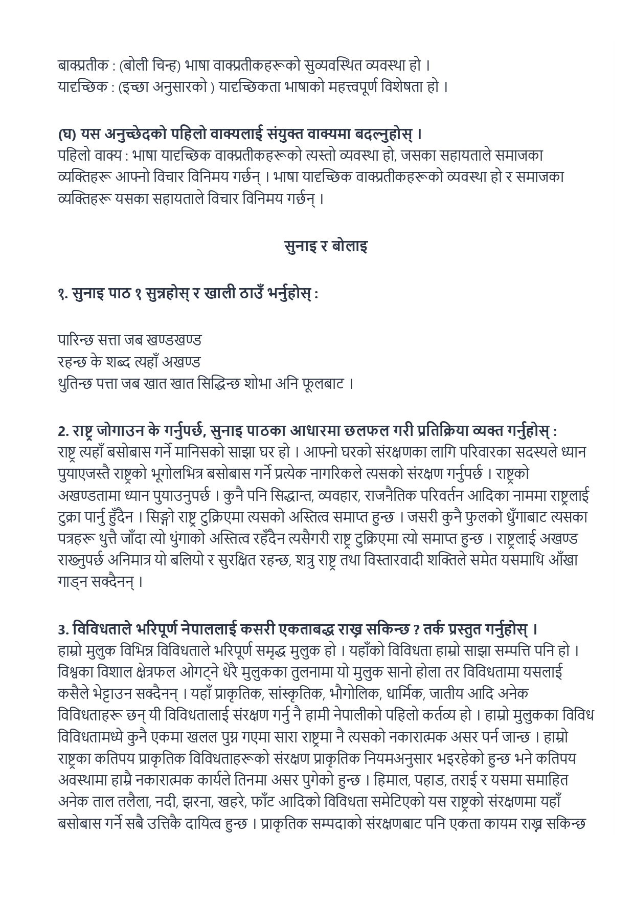 Bir Purkha: Class 11 Nepali Chapter 1 Excercise - NepaSkool