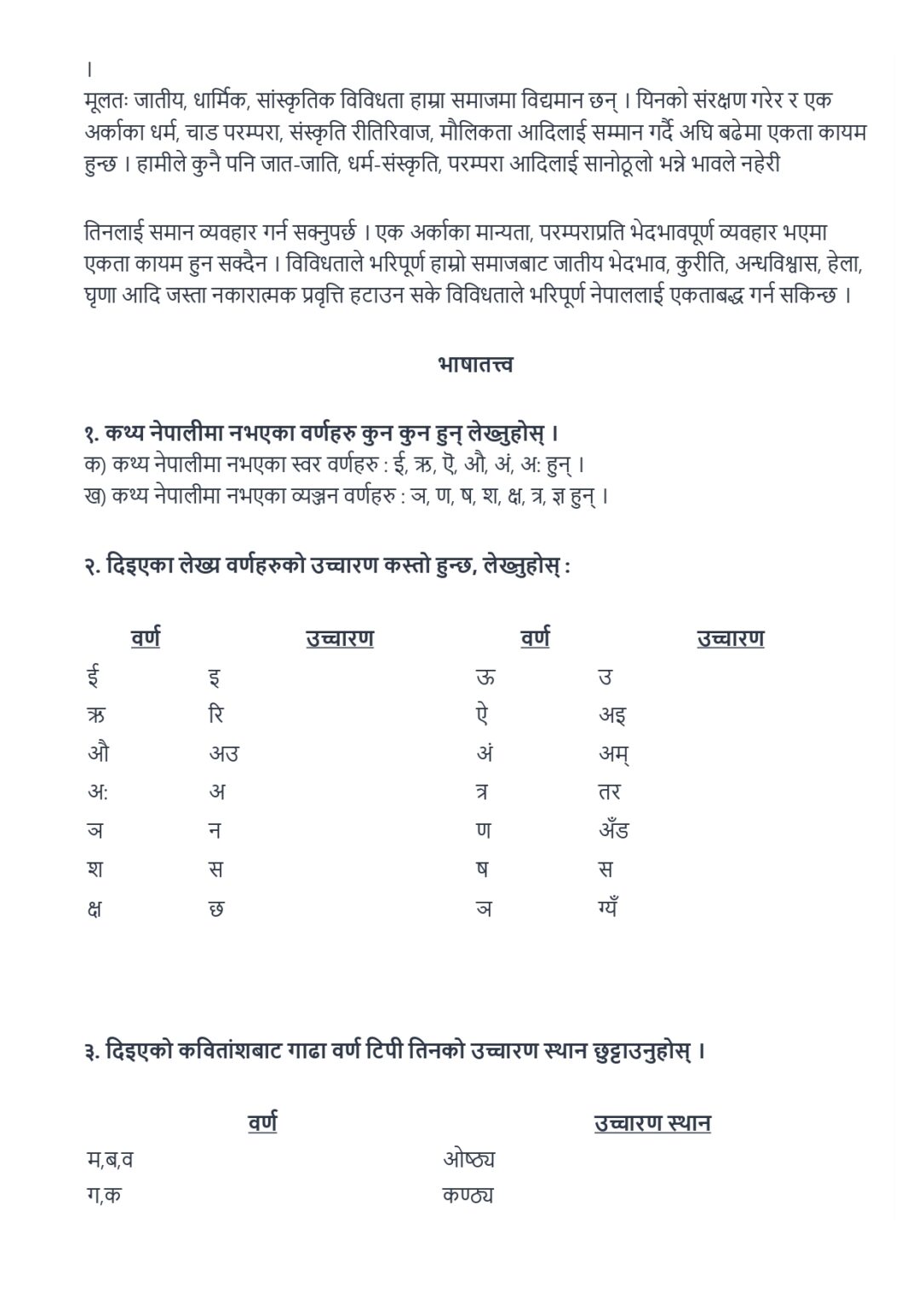 Bir Purkha: Class 11 Nepali Chapter 1 Excercise - NepaSkool