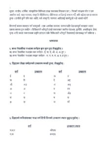 Bir Purkha: Class 11 Nepali Chapter 1 Excercise - NepaSkool