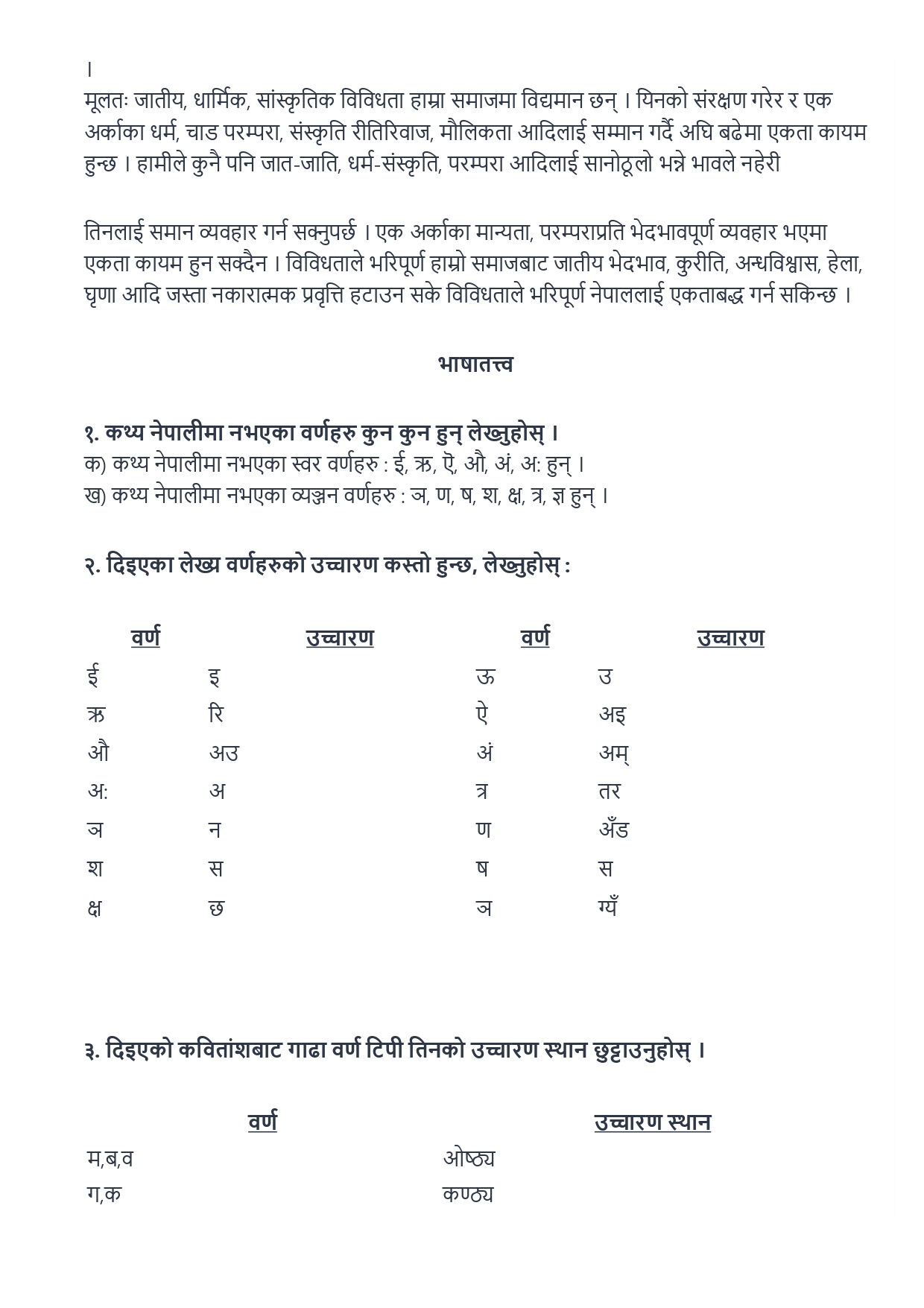 Bir Purkha: Class 11 Nepali Chapter 1 Excercise - NepaSkool