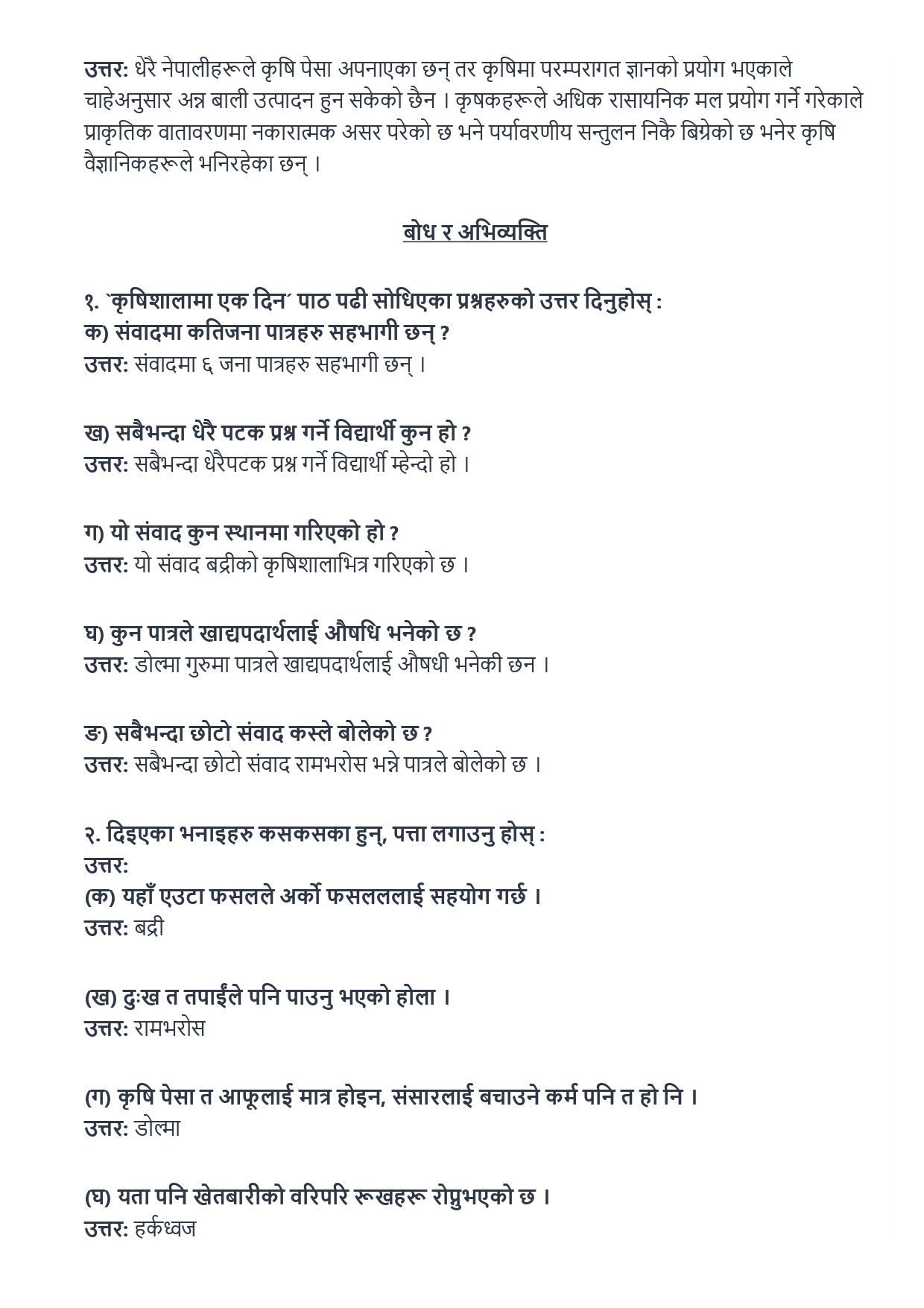 Krishi Sala Ma Ek Din : Class 11 Nepali Chapter 10 Excercise - NepaSkool