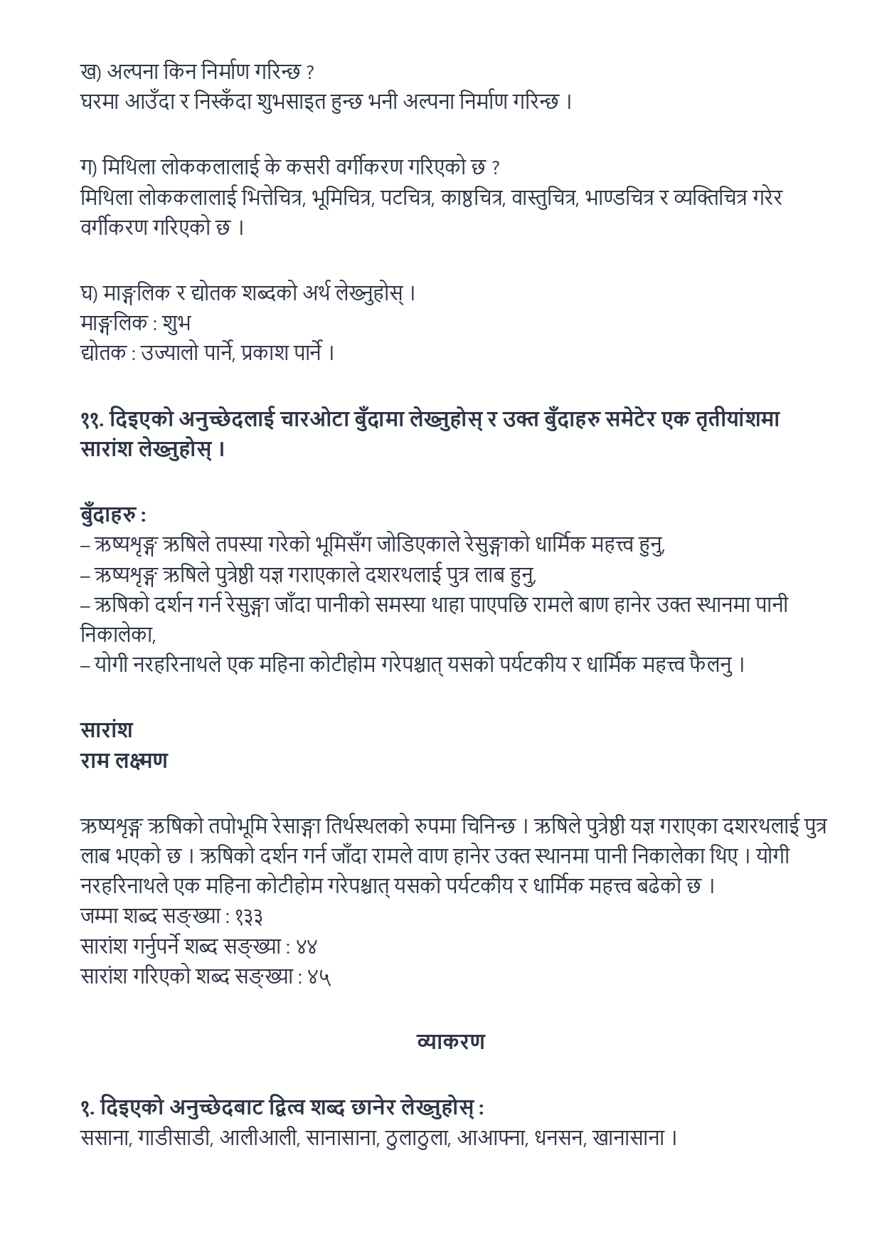 Rara Bhraman : Class 11 Nepali Chapter 11 Excercise - NepaSkool