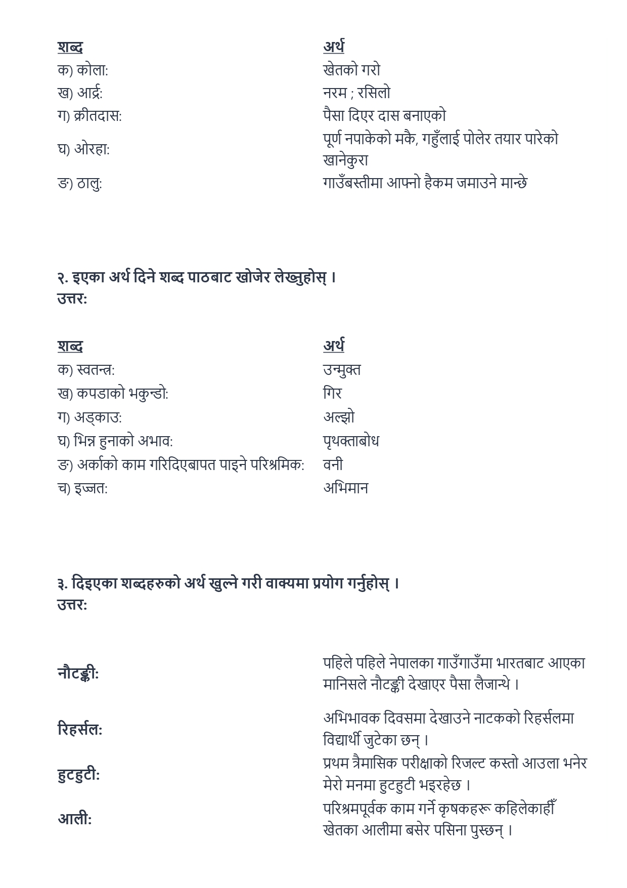 Gauko Maya: Class 11 Nepali Chapter 2 Excercise - NepaSkool