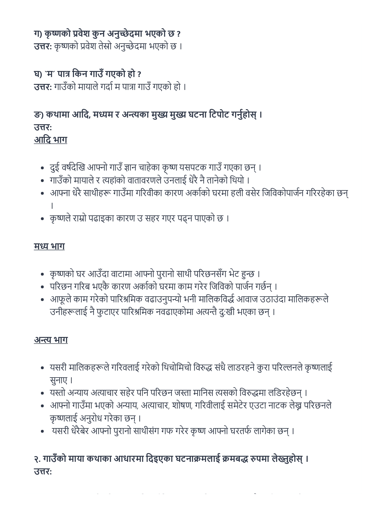 Gauko Maya: Class 11 Nepali Chapter 2 Excercise - NepaSkool