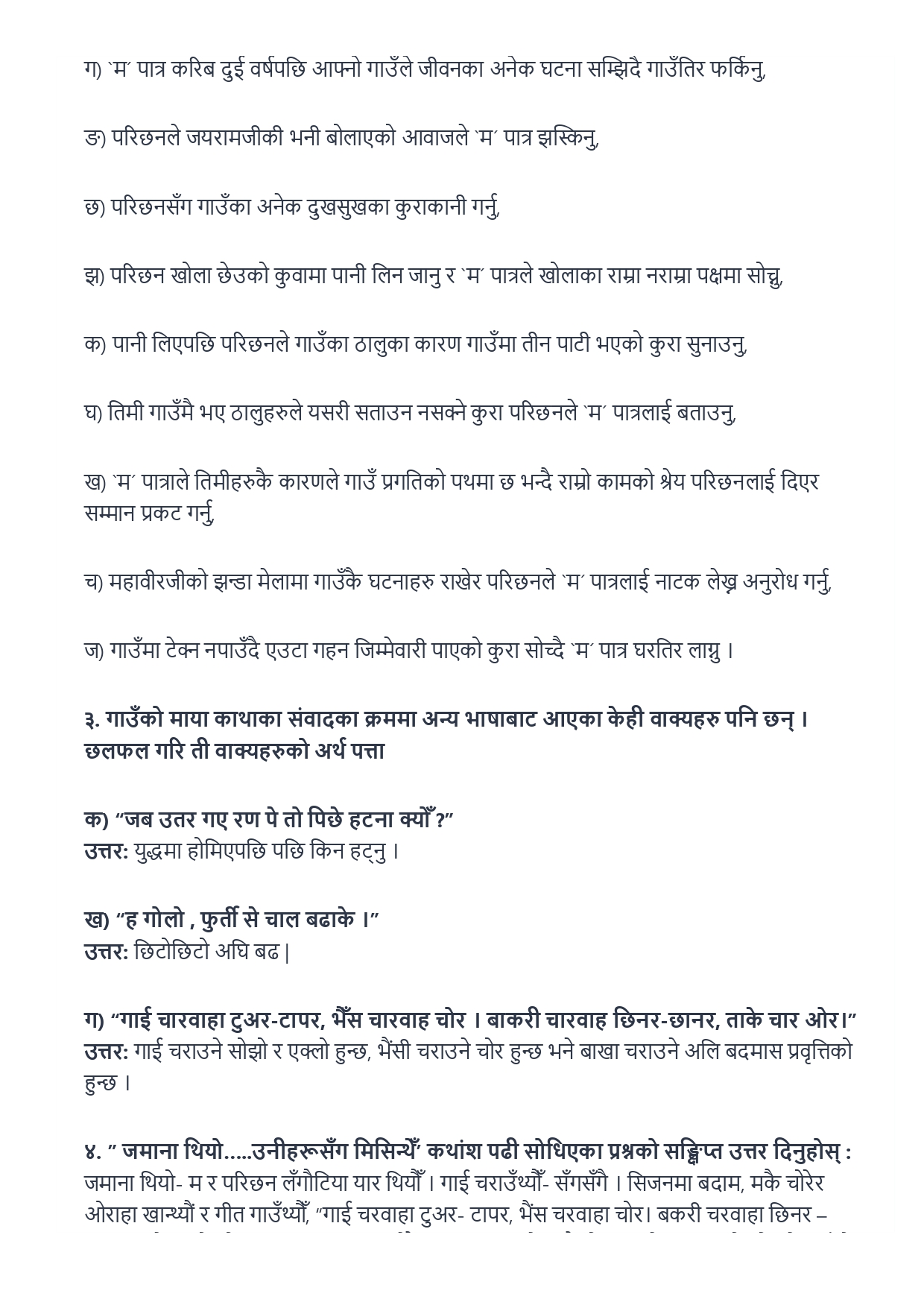 Gauko Maya: Class 11 Nepali Chapter 2 Excercise - NepaSkool