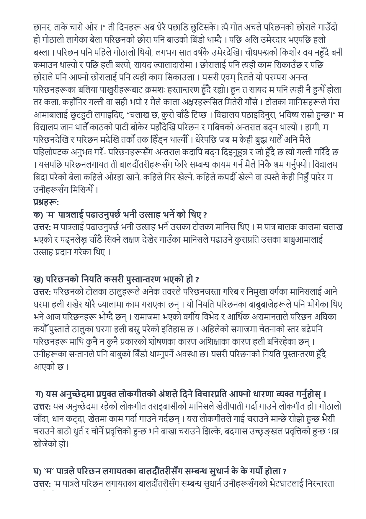 Gauko Maya: Class 11 Nepali Chapter 2 Excercise - NepaSkool