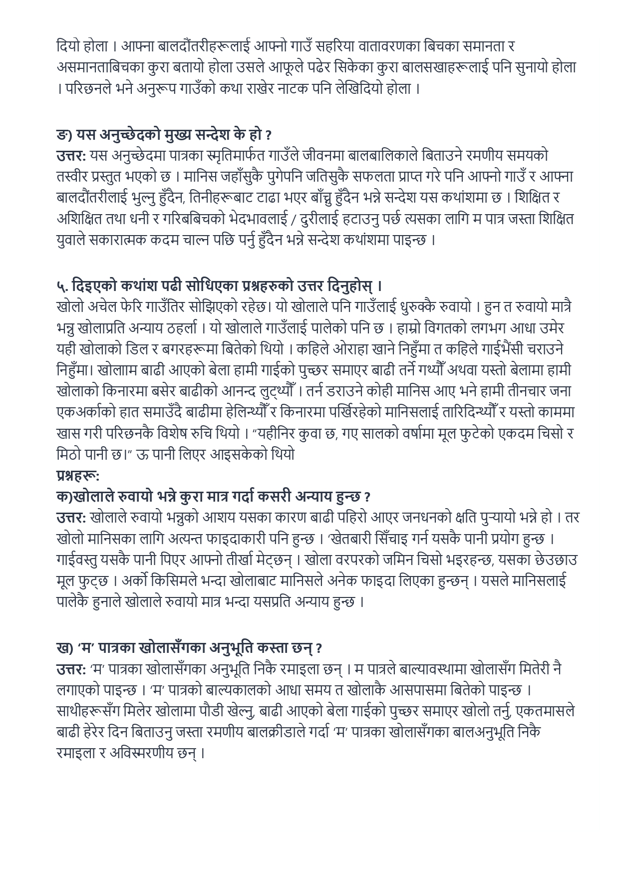 Gauko Maya: Class 11 Nepali Chapter 2 Excercise - NepaSkool