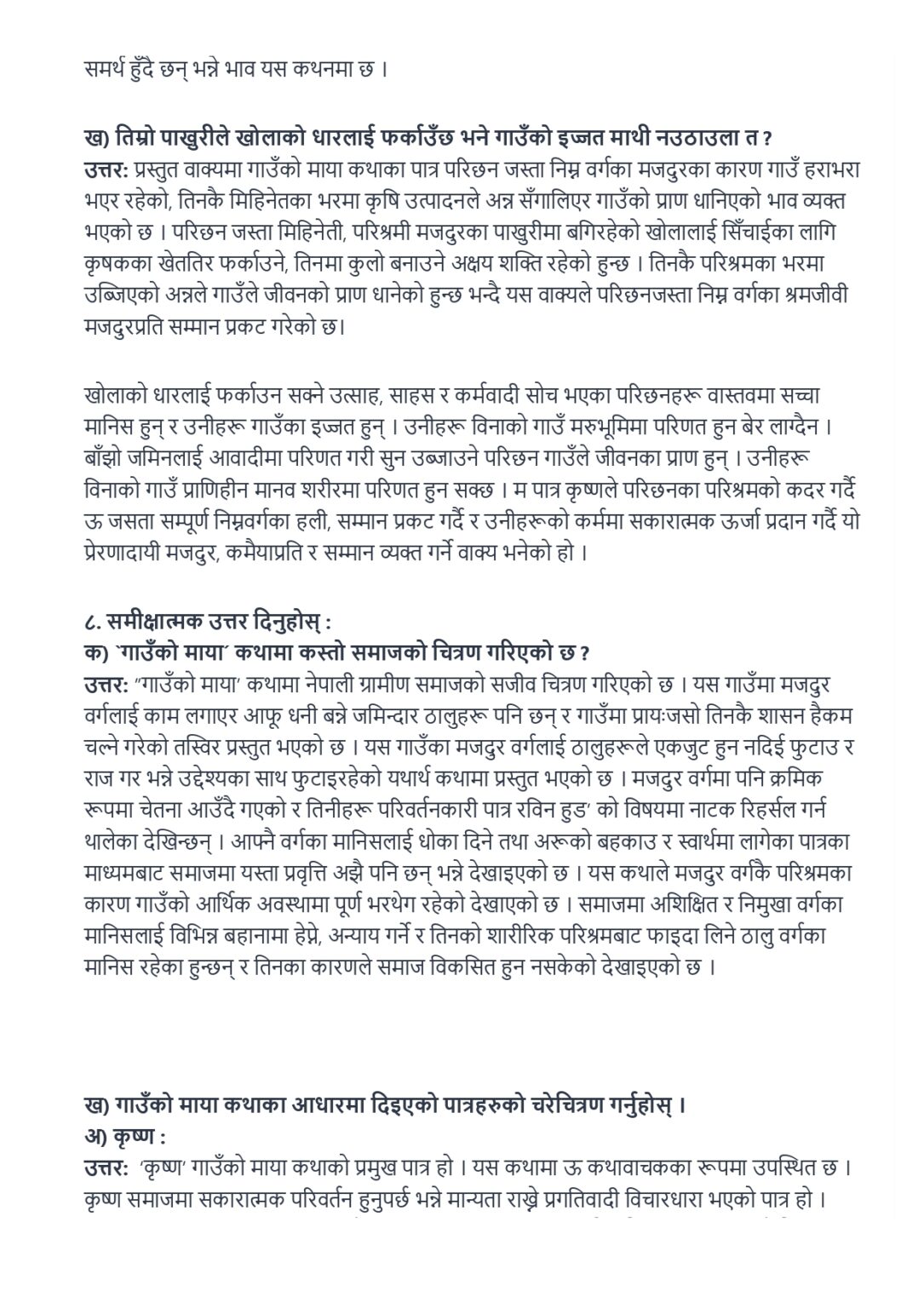 Gauko Maya: Class 11 Nepali Chapter 2 Excercise - NepaSkool