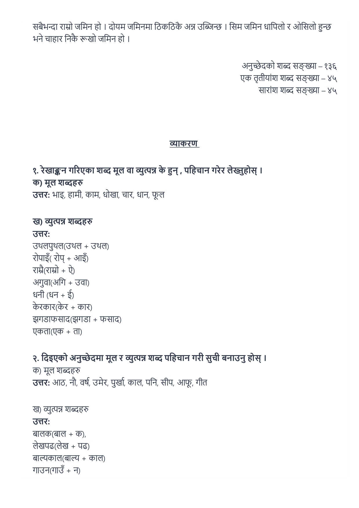 Gauko Maya: Class 11 Nepali Chapter 2 Excercise - NepaSkool