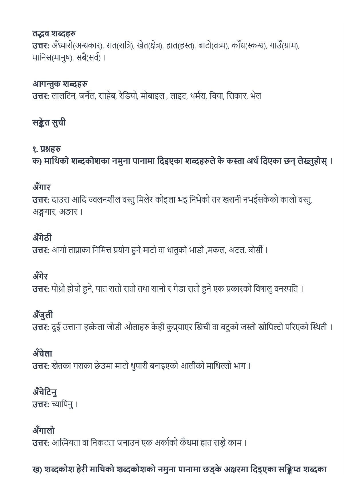 Gauko Maya: Class 11 Nepali Chapter 2 Excercise - NepaSkool