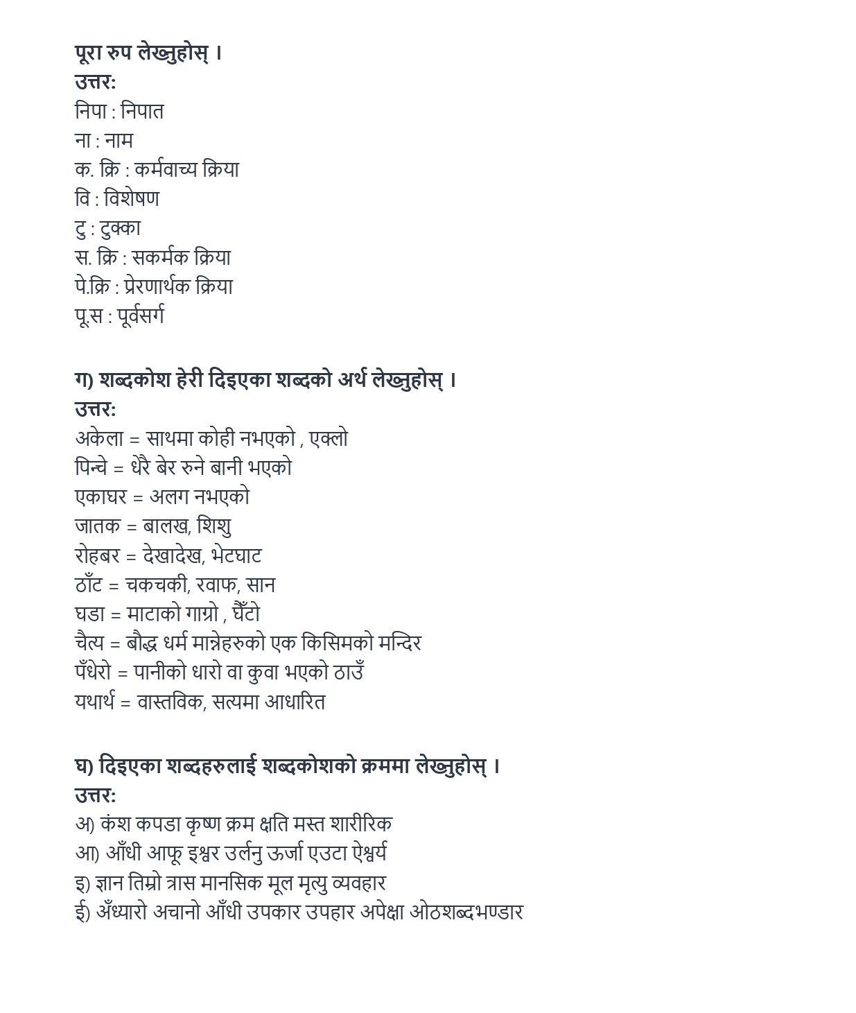 Gauko Maya: Class 11 Nepali Chapter 2 Excercise - NepaSkool
