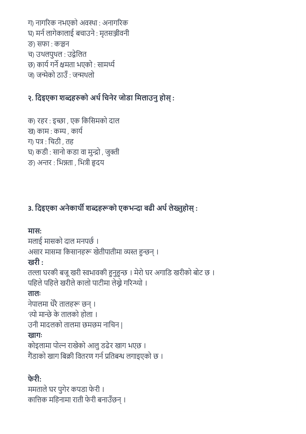 Sathilai Chithi : Class 11 Nepali Chapter 5 Excercise - NepaSkool