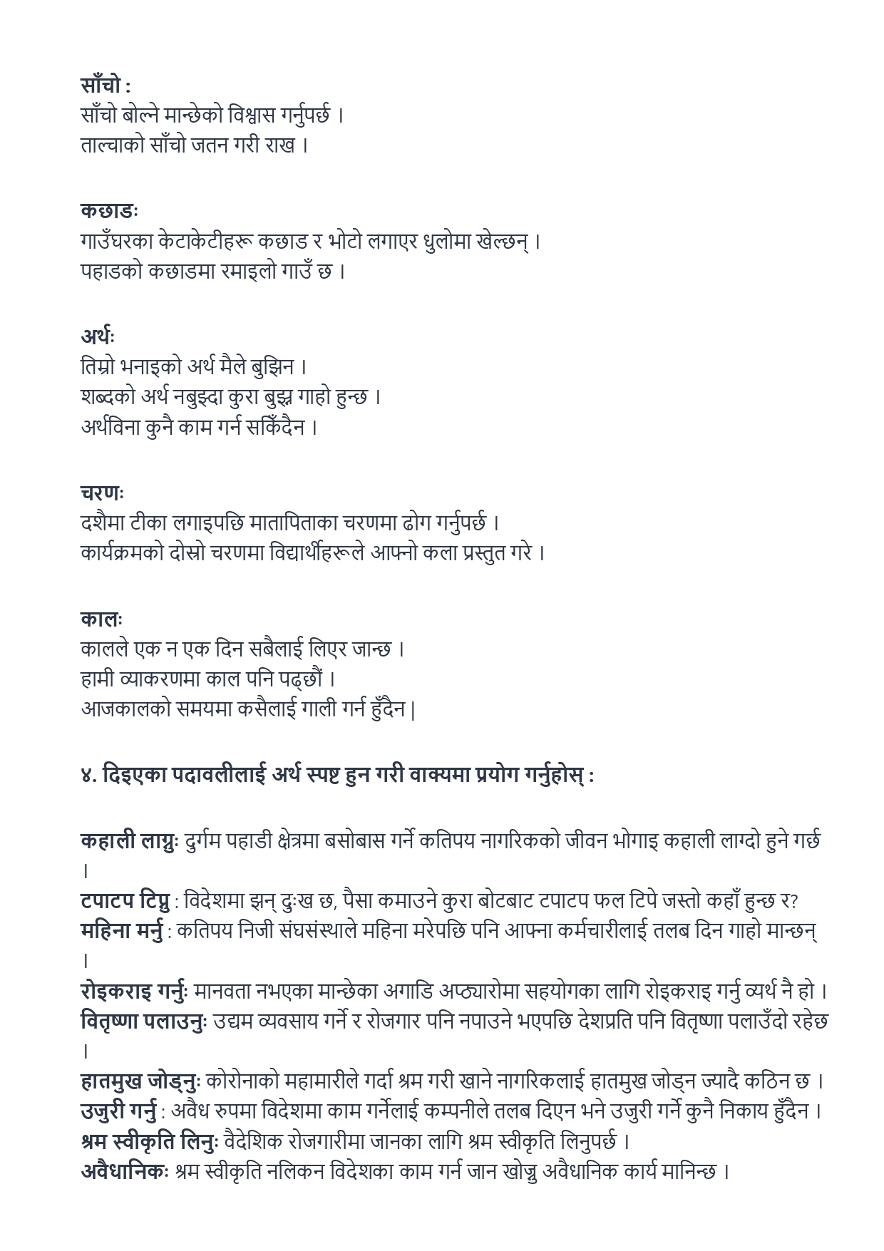 Sathilai Chithi : Class 11 Nepali Chapter 5 Excercise - NepaSkool