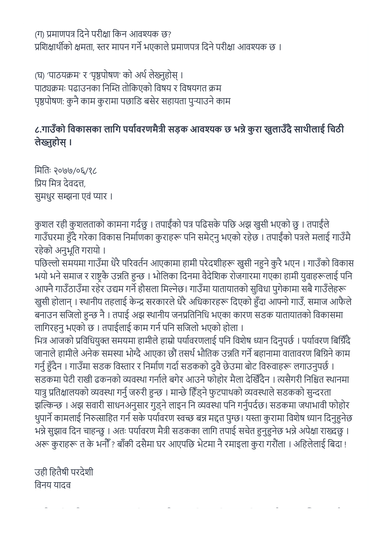 Sathilai Chithi : Class 11 Nepali Chapter 5 Excercise - NepaSkool
