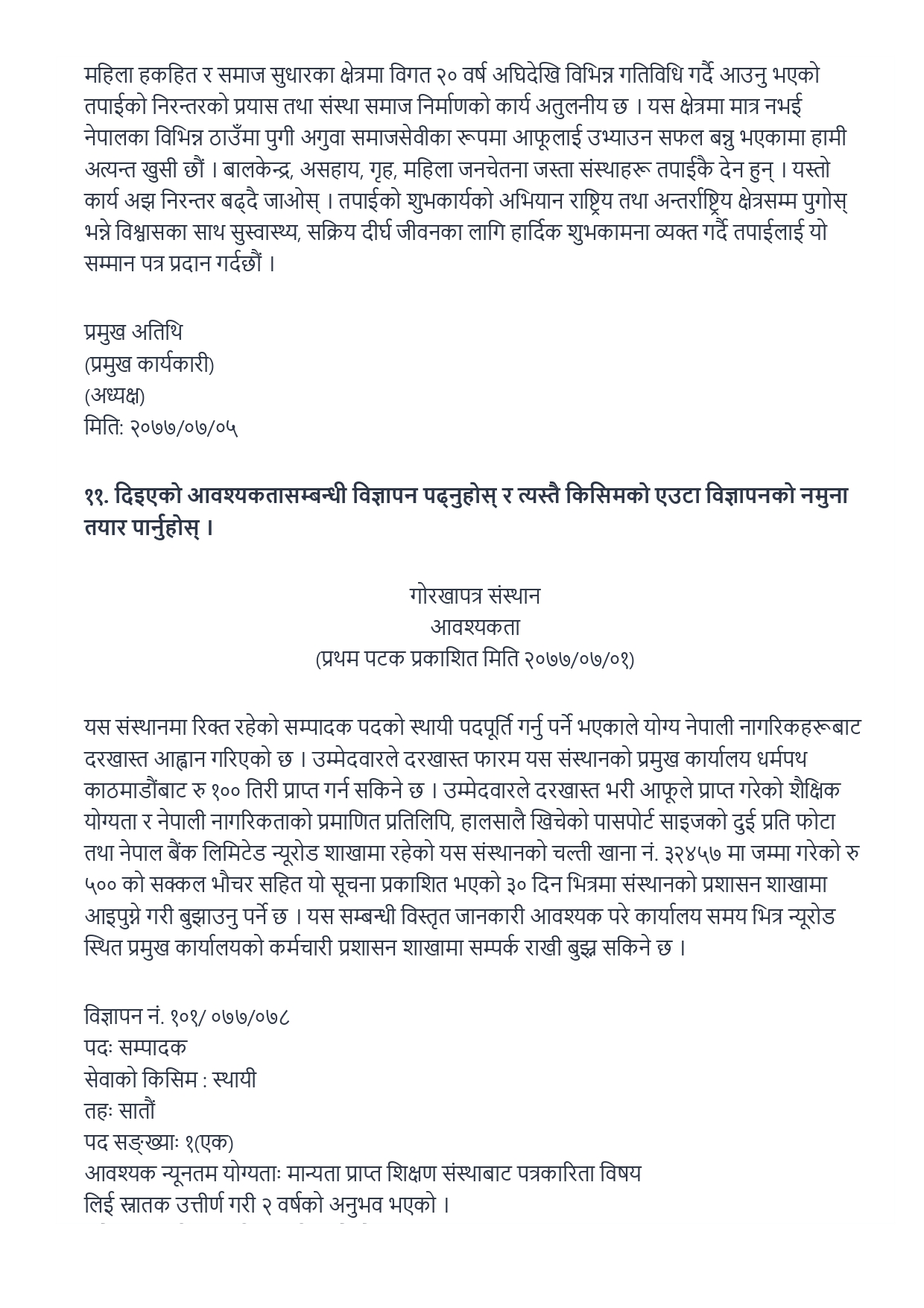 Sathilai Chithi : Class 11 Nepali Chapter 5 Excercise - NepaSkool