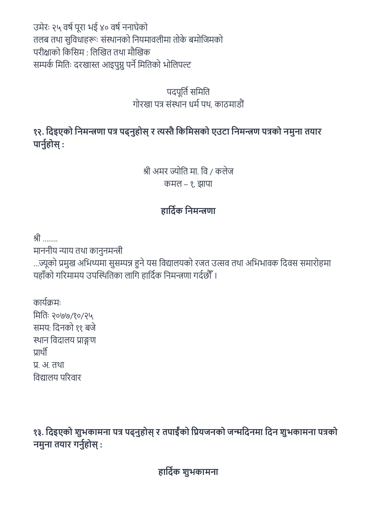 Sathilai Chithi : Class 11 Nepali Chapter 5 Excercise - NepaSkool