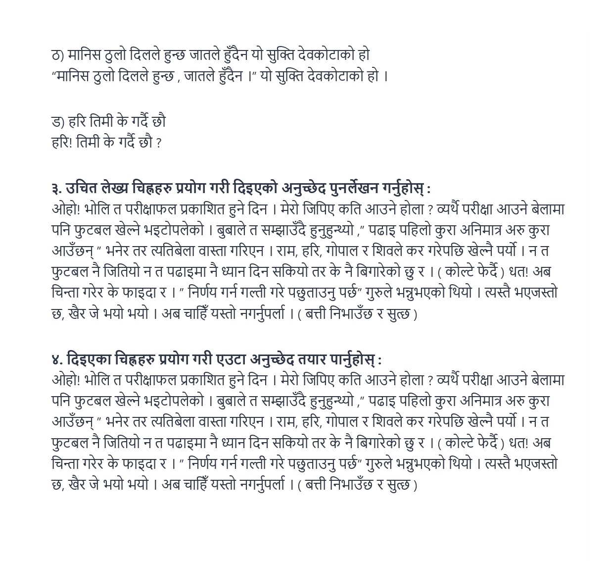 Sathilai Chithi : Class 11 Nepali Chapter 5 Excercise - NepaSkool