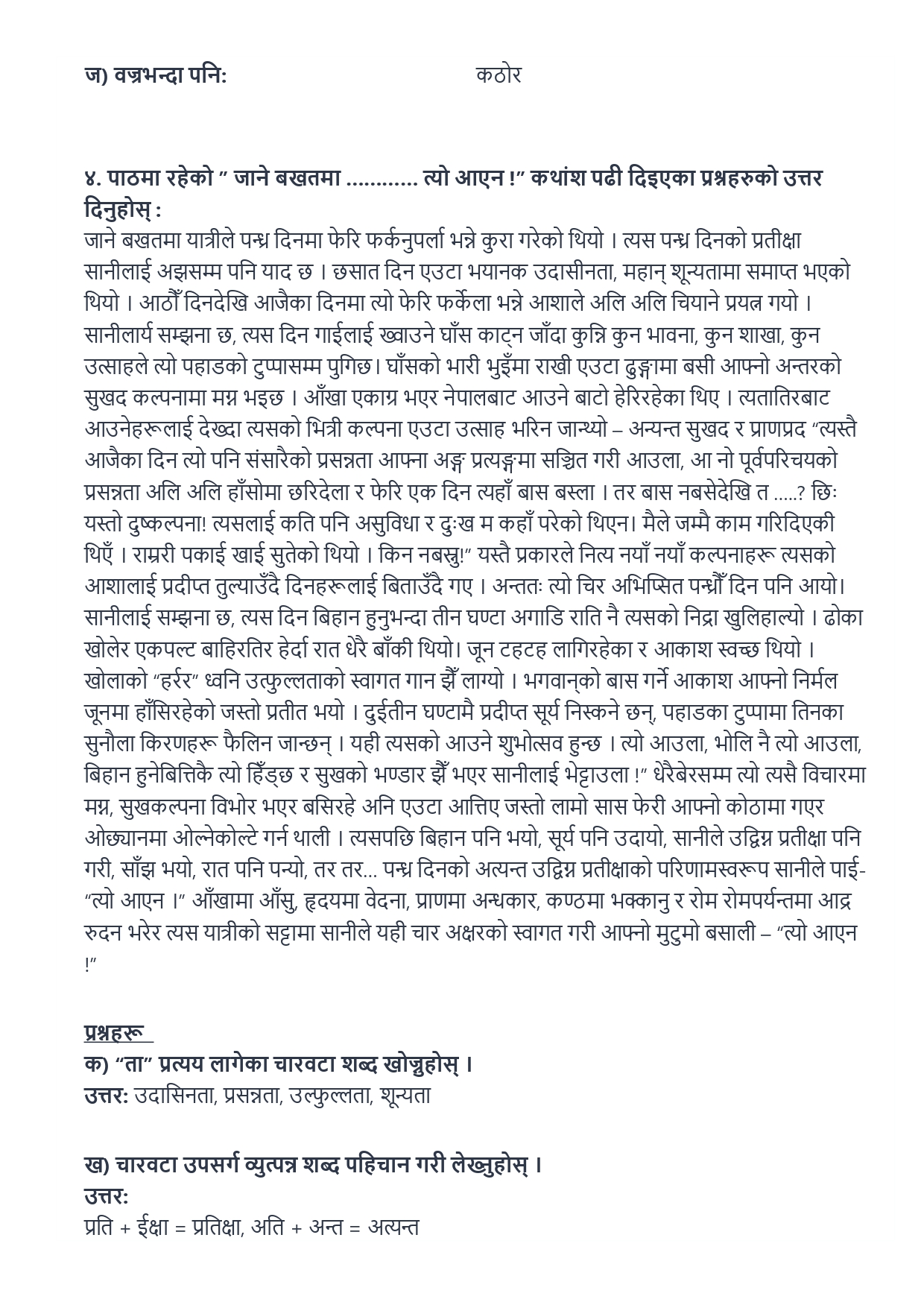 Tyo Feri Farkala : Class 11 Nepali Chapter 6 Excercise - NepaSkool