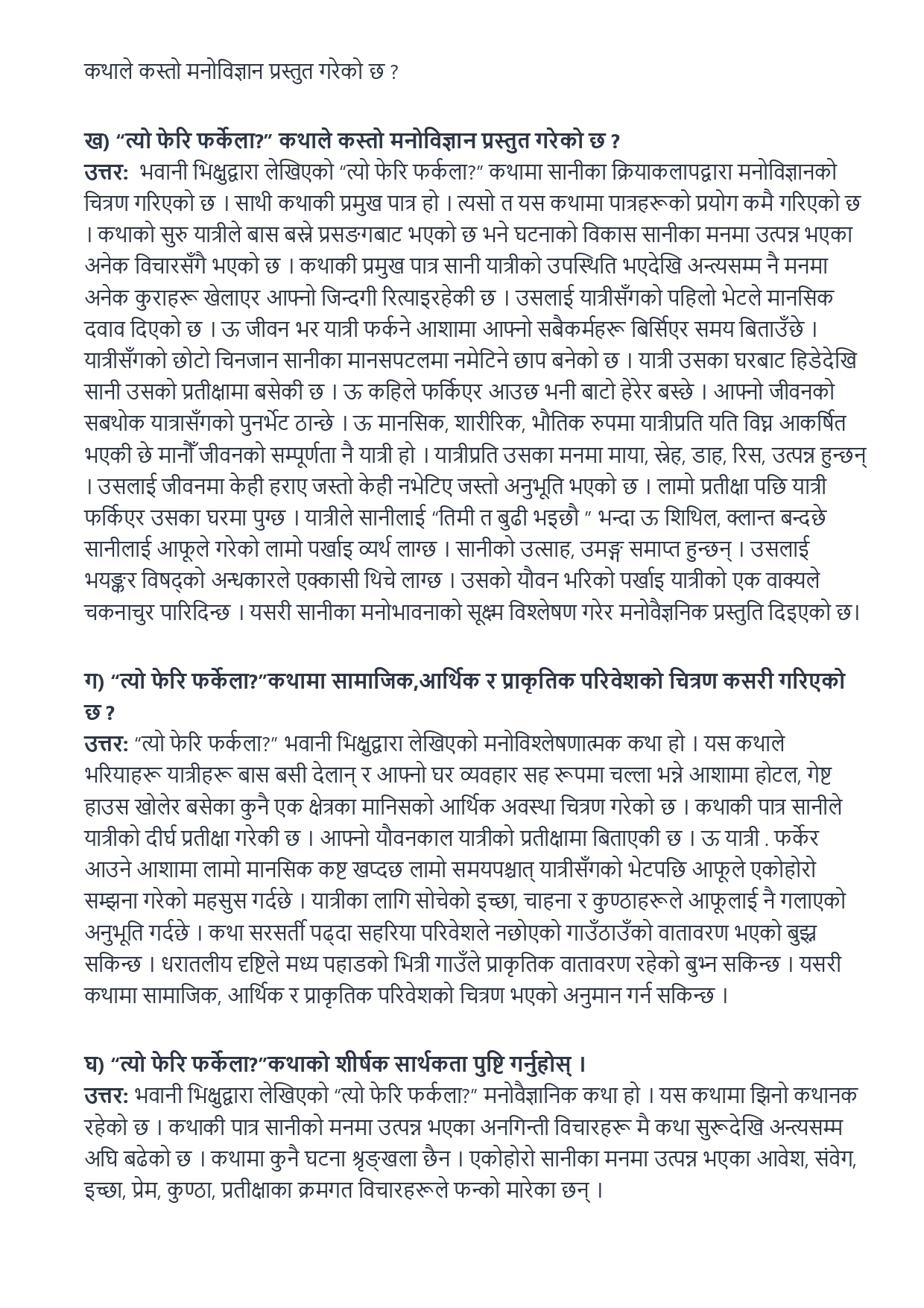 Tyo Feri Farkala : Class 11 Nepali Chapter 6 Excercise - NepaSkool