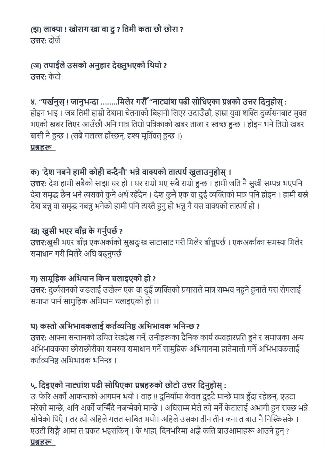 Lau Aayo Taja Khabar : Class 11 Nepali Chapter 8 Excercise - NepaSkool