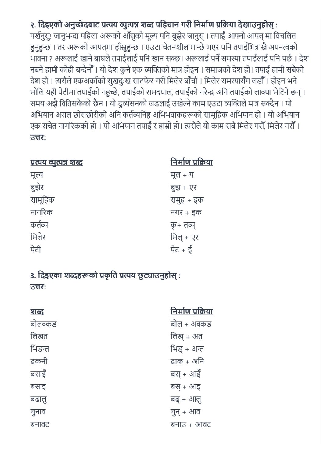 Lau Aayo Taja Khabar : Class 11 Nepali Chapter 8 Excercise - NepaSkool