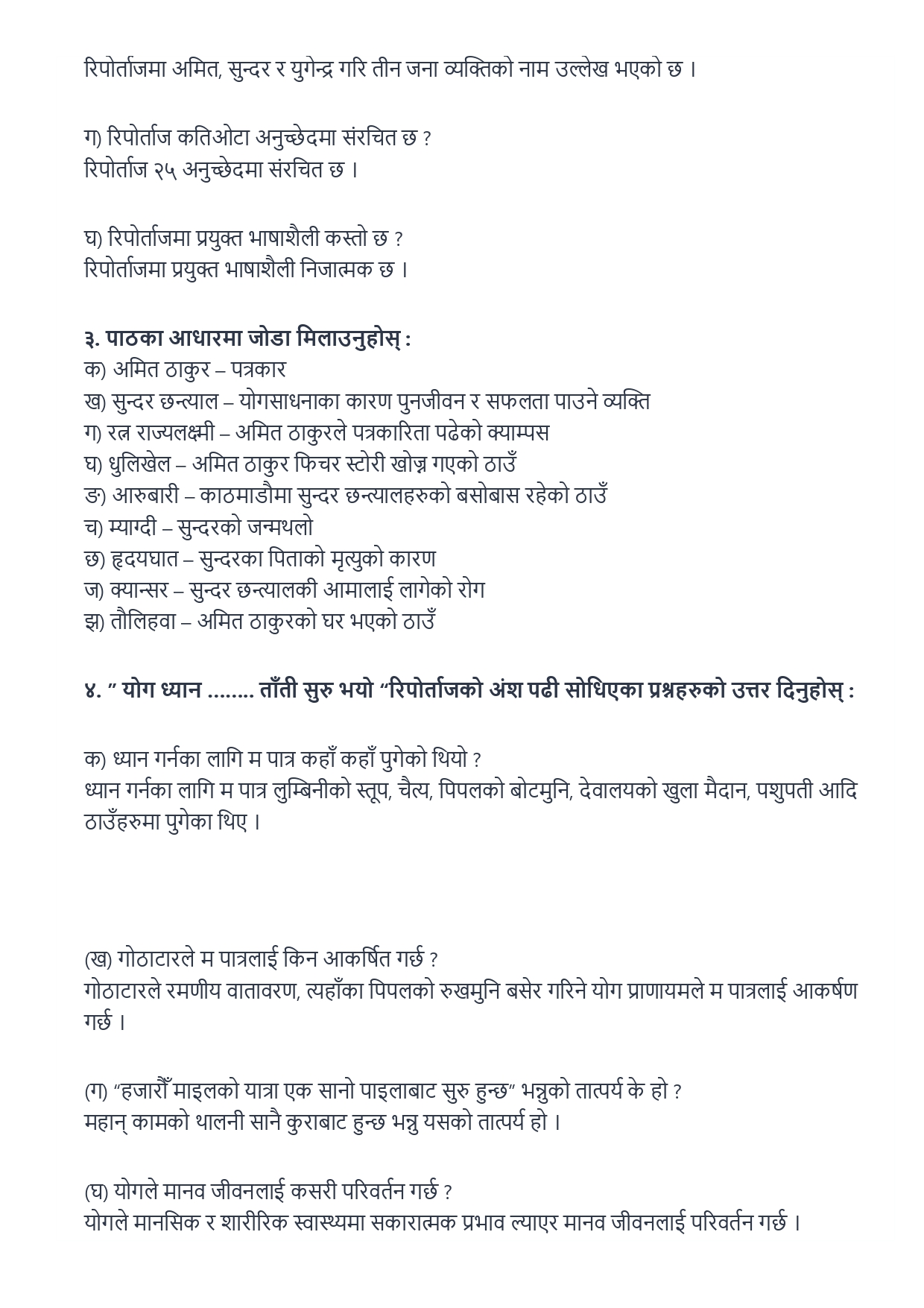 Safalta Ko Katha : Class 11 Nepali Chapter 9 Excercise - NepaSkool