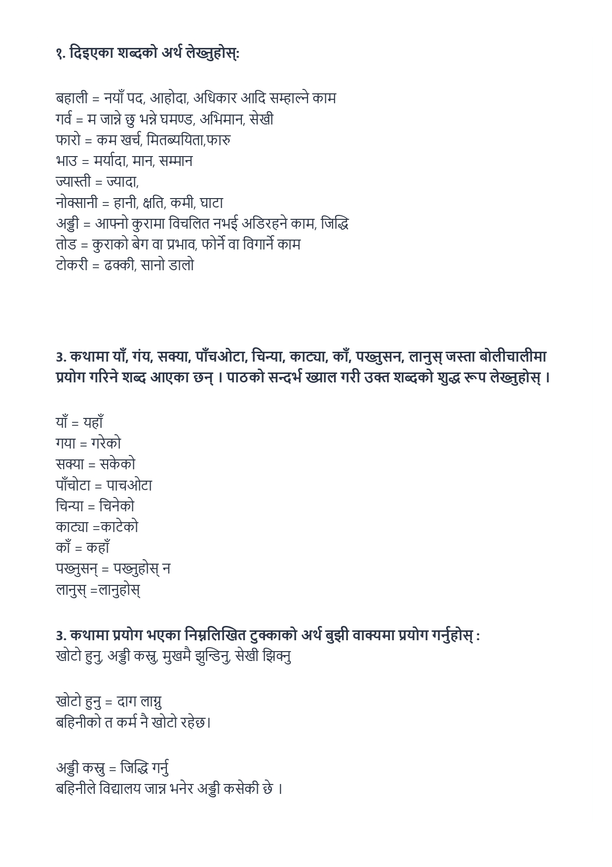 Swad: Class 9 Nepali Chapter 2 Excercise - NepaSkool