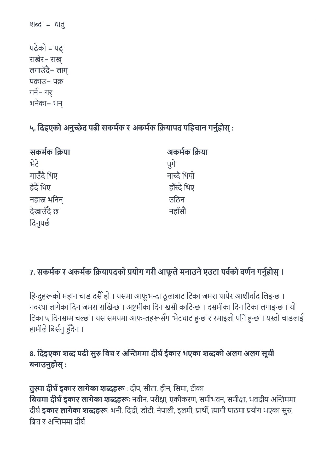 Swad: Class 9 Nepali Chapter 2 Excercise - NepaSkool