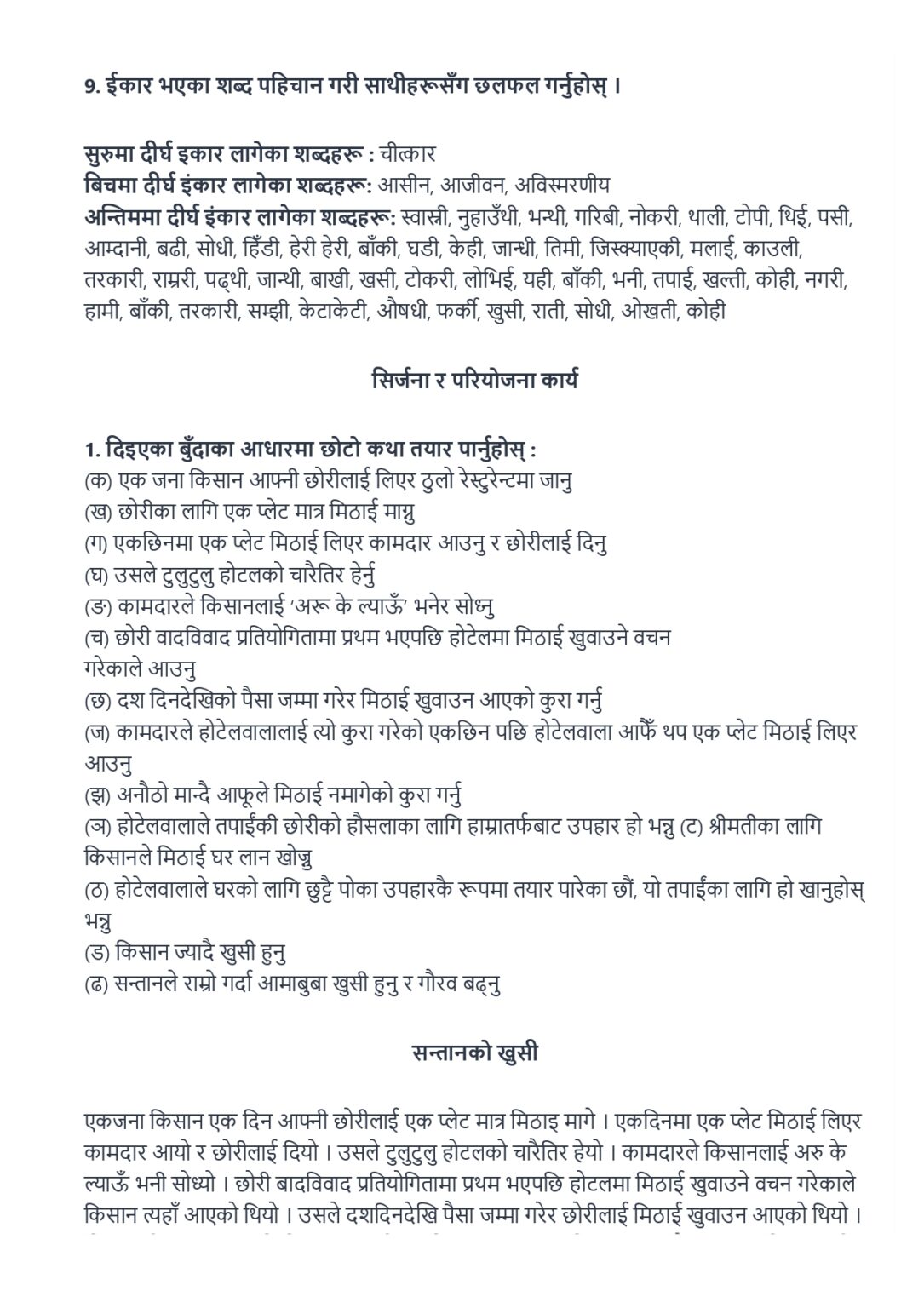 Swad: Class 9 Nepali Chapter 2 Excercise - NepaSkool