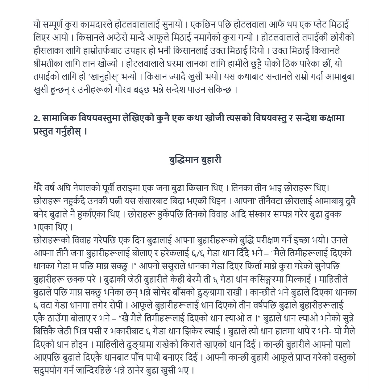 Swad: Class 9 Nepali Chapter 2 Excercise - NepaSkool