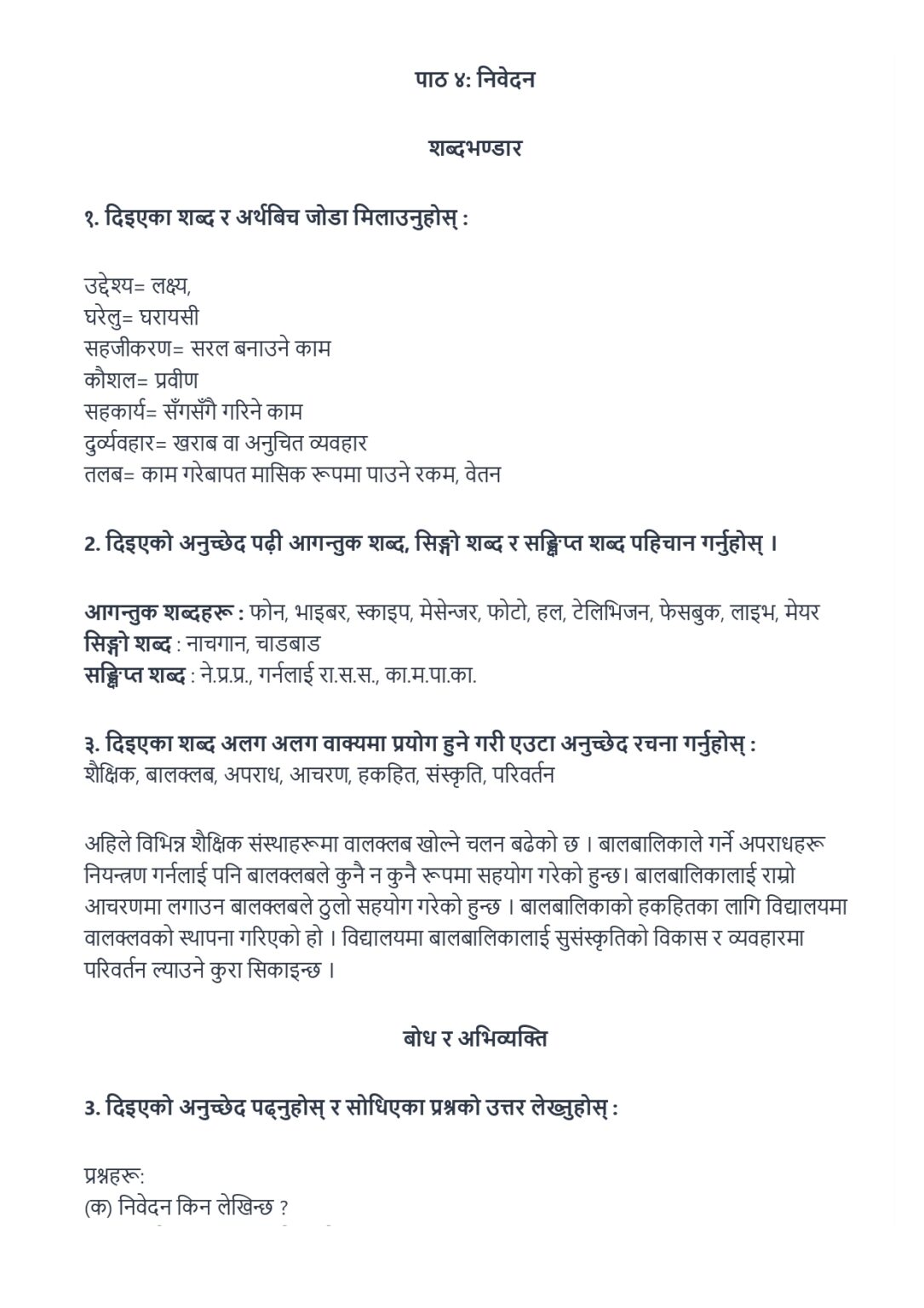 Nibedan: Class 9 Nepali Chapter 4 Excercise - NepaSkool