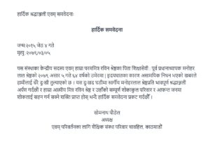Nibedan: Class 9 Nepali Chapter 4 Excercise - NepaSkool