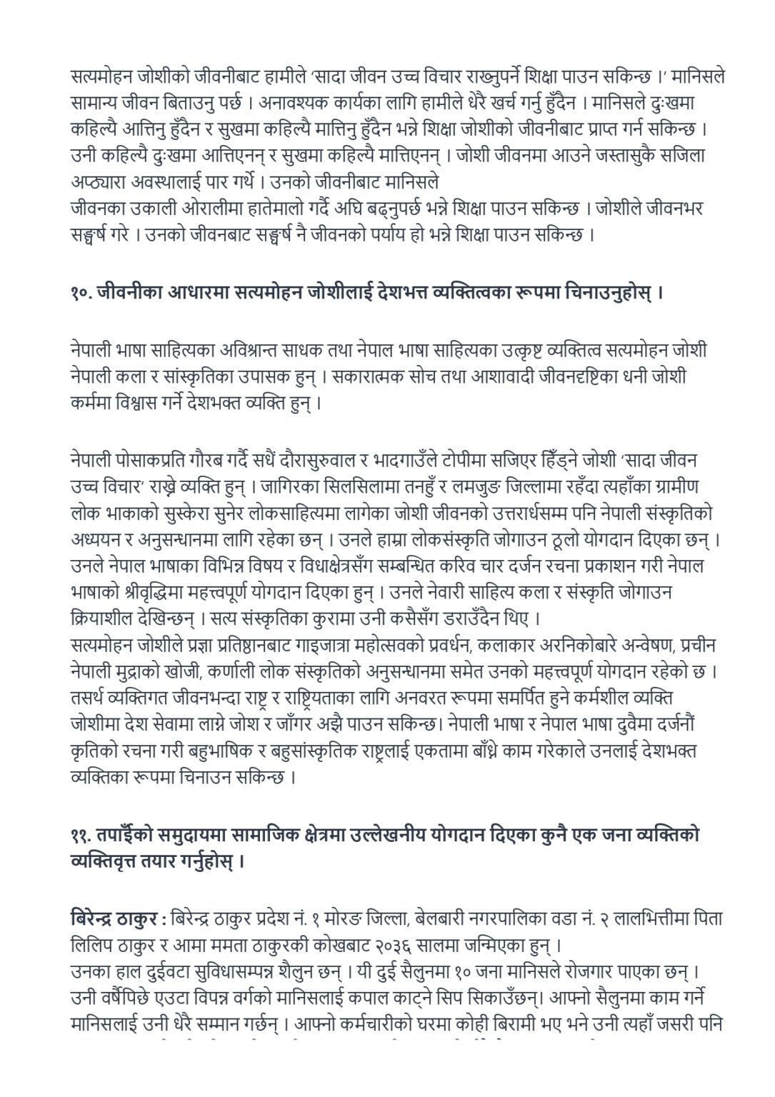 Satyamohan Joshi: Class 9 Nepali Chapter 5 Excercise - NepaSkool