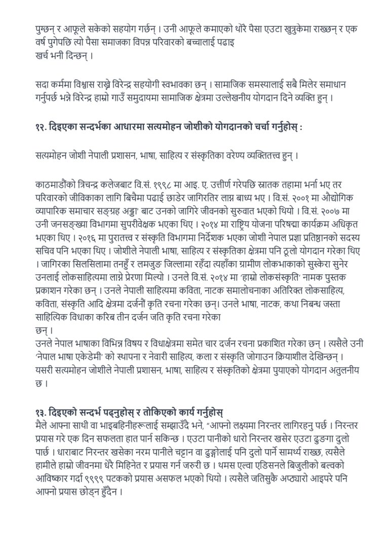 Satyamohan Joshi: Class 9 Nepali Chapter 5 Excercise - NepaSkool