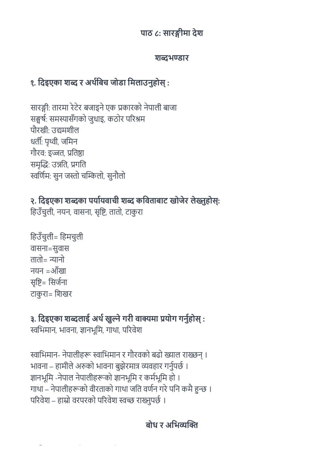 Sarangi Ma Desh: Class 9 Nepali Chapter 8 Excercise - NepaSkool