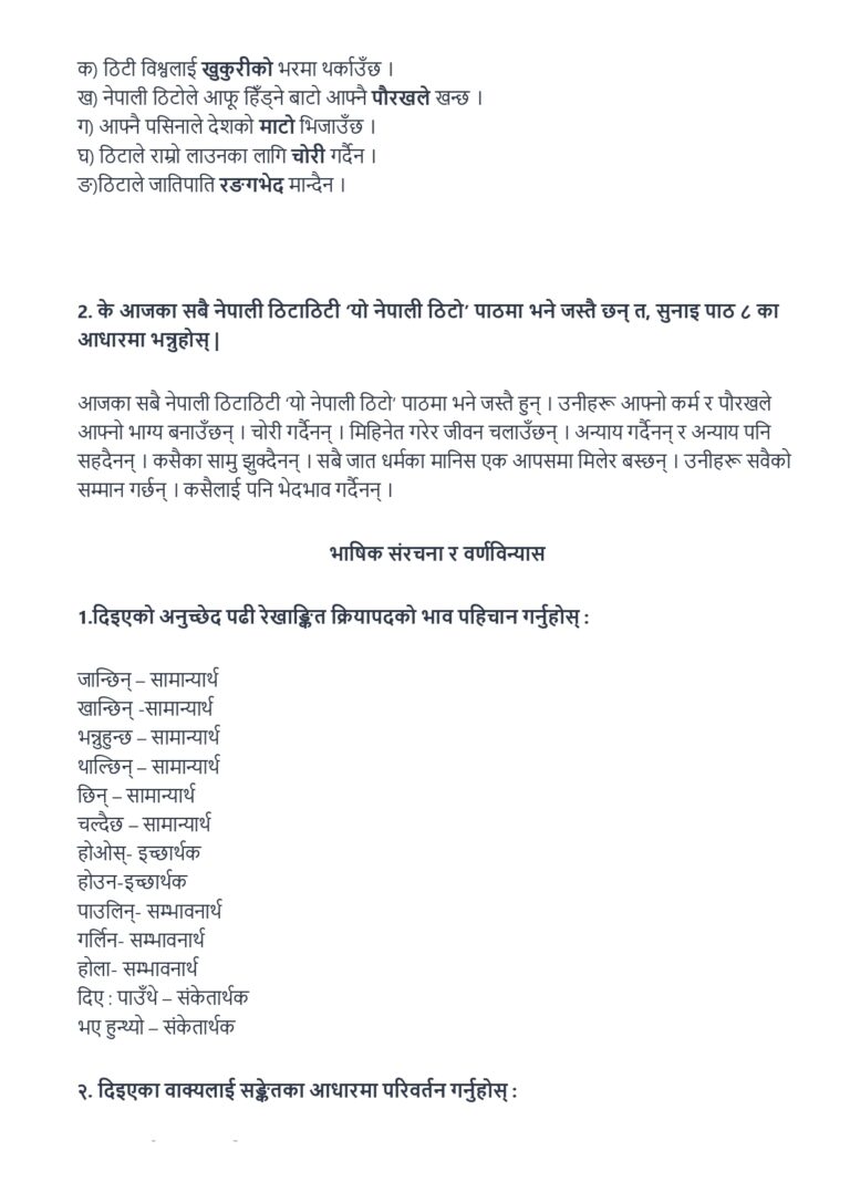 Sarangi Ma Desh: Class 9 Nepali Chapter 8 Excercise - NepaSkool