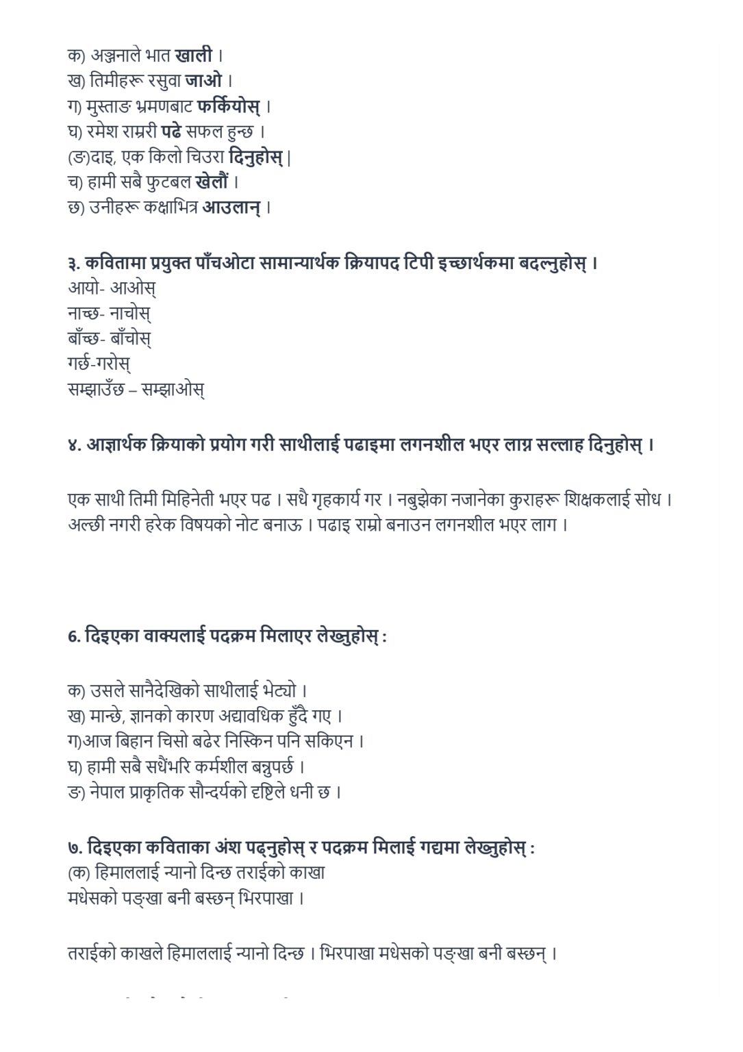 Sarangi Ma Desh: Class 9 Nepali Chapter 8 Excercise - NepaSkool