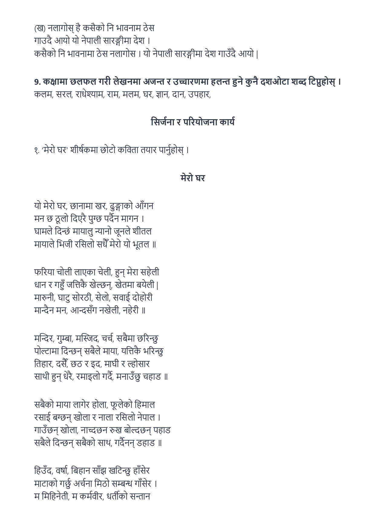 Sarangi Ma Desh: Class 9 Nepali Chapter 8 Excercise - NepaSkool