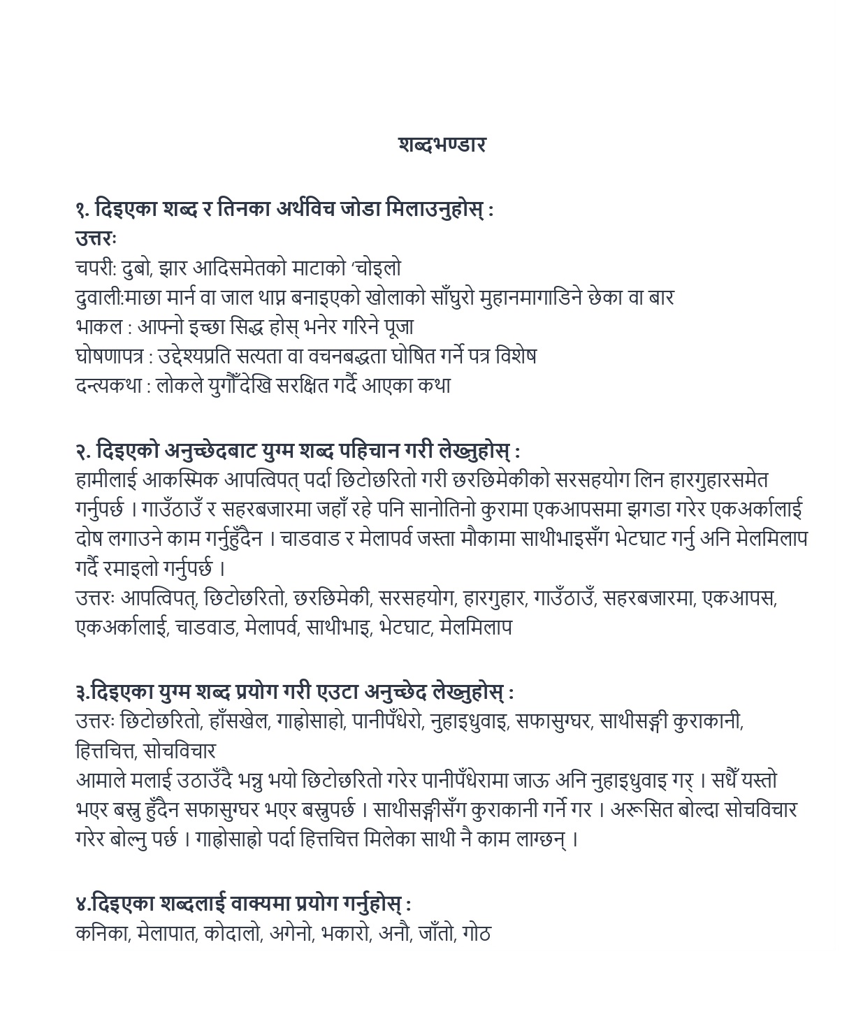 Gaumathi Euta Katha- Class 10 Nepali Chapter 15 Excercise - NepaSkool