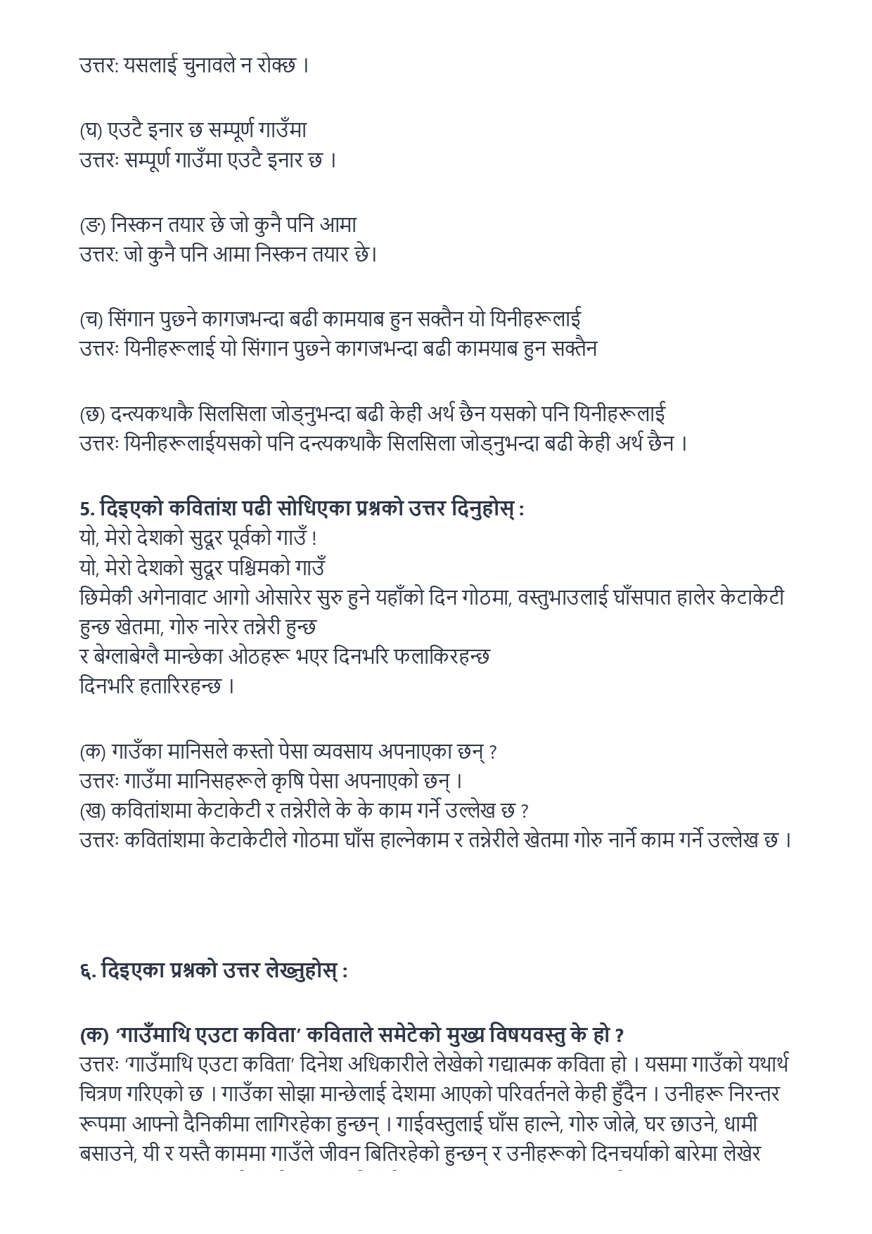 Gaumathi Euta Katha- Class 10 Nepali Chapter 15 Excercise - NepaSkool