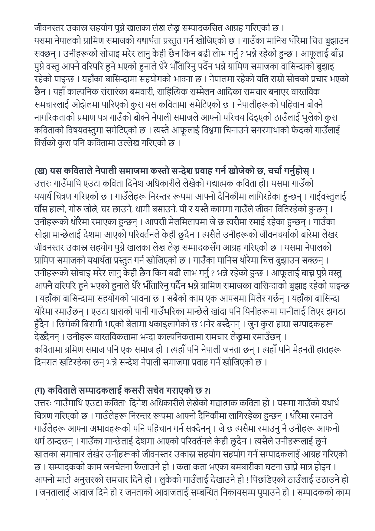 Gaumathi Euta Katha- Class 10 Nepali Chapter 15 Excercise - NepaSkool