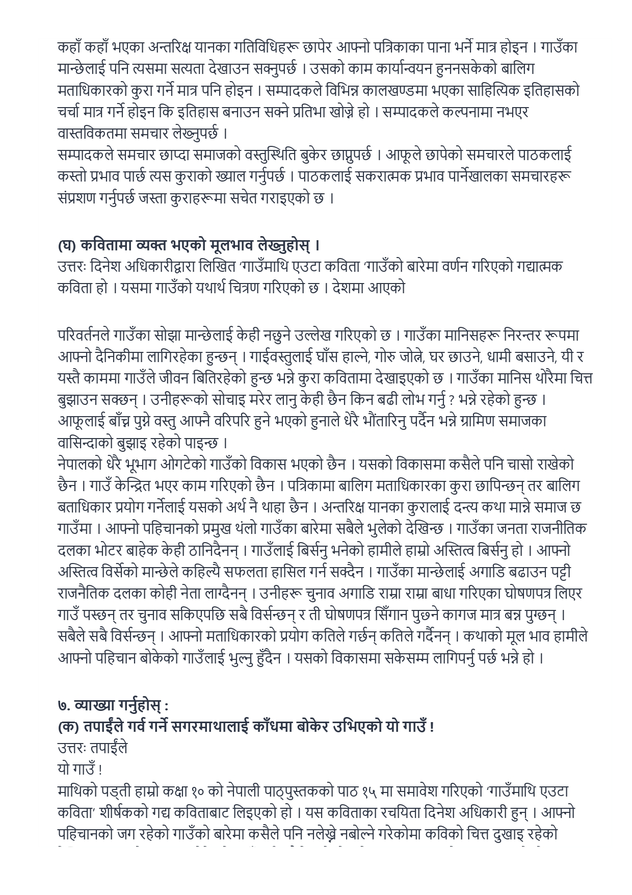 Gaumathi Euta Katha- Class 10 Nepali Chapter 15 Excercise - NepaSkool